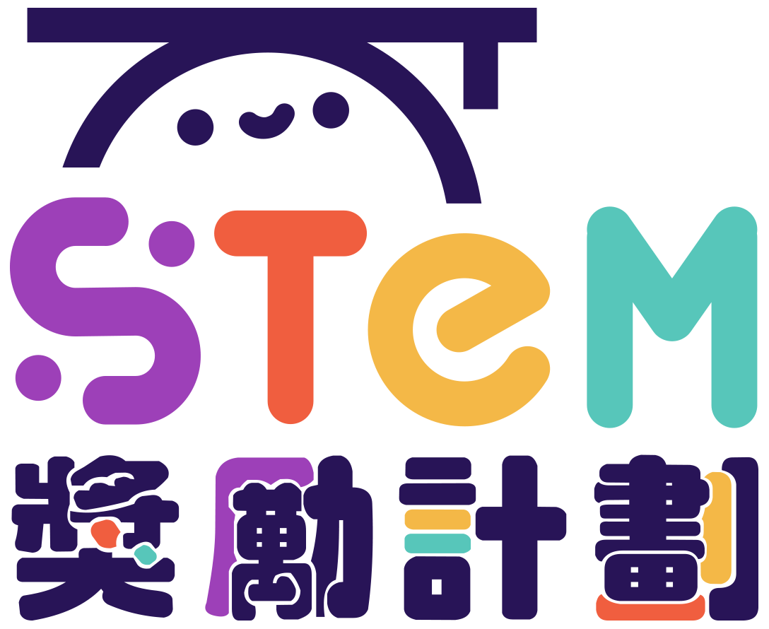 STEM獎勵計劃